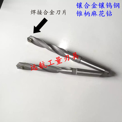 镶合金镶钨钢锥柄麻花钻头26.3 26.4 26.5 26.6 26.7 26.8 26.9