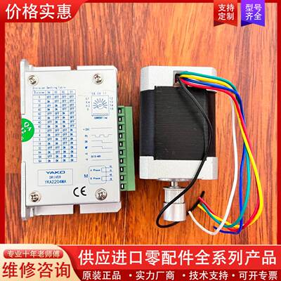 议价步进马达，驱动yka2204ma配42byg60-01a，包