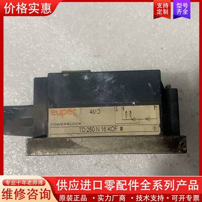可维修td250n16kof包上机。