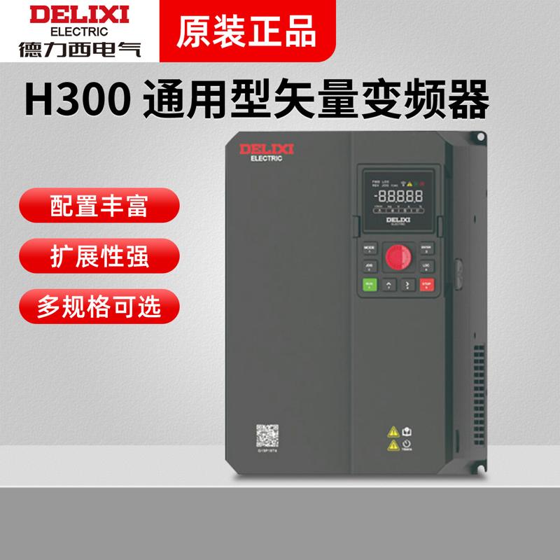 德力西通用变频器CDI-H300 1.5/3.7/7.5/15/22/30kw替代E102新款