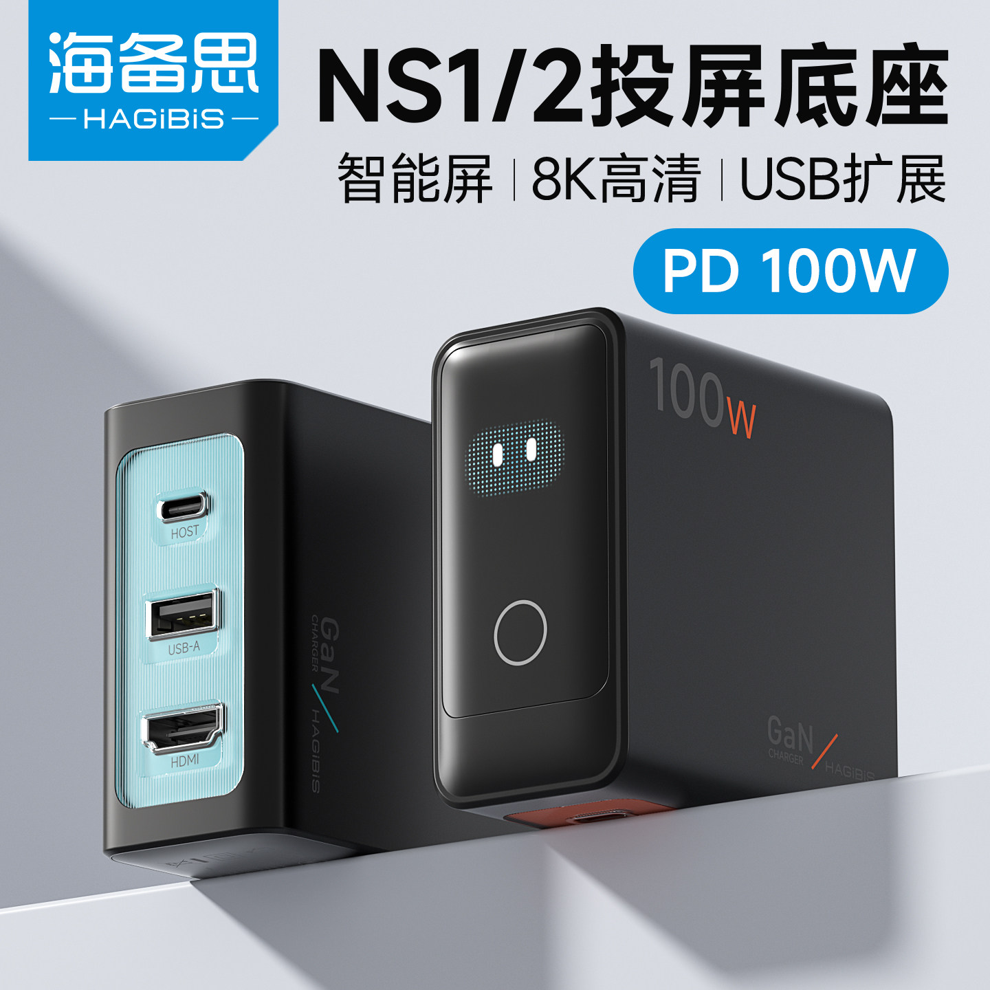 海备思便携底座充电器100W适用Switch2拓展坞扩展配件NS投屏线ROG掌机xboxally笔记本电脑steamdeck iphone