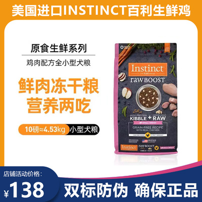百利小型犬生鲜鸡狗粮