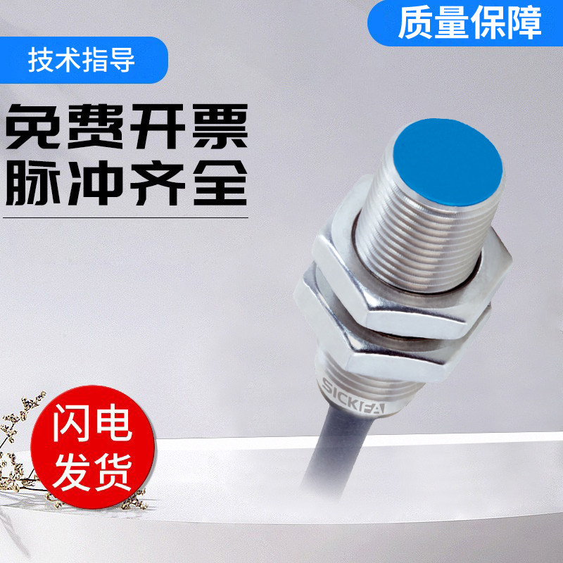 SICK FA西克型电感式接近传感器IMG12-04BNSZU2K/08NPSZC0S