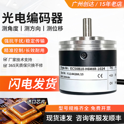 宜科型光电旋转编码器 EC50B10-H6M8R-1024 质保一年