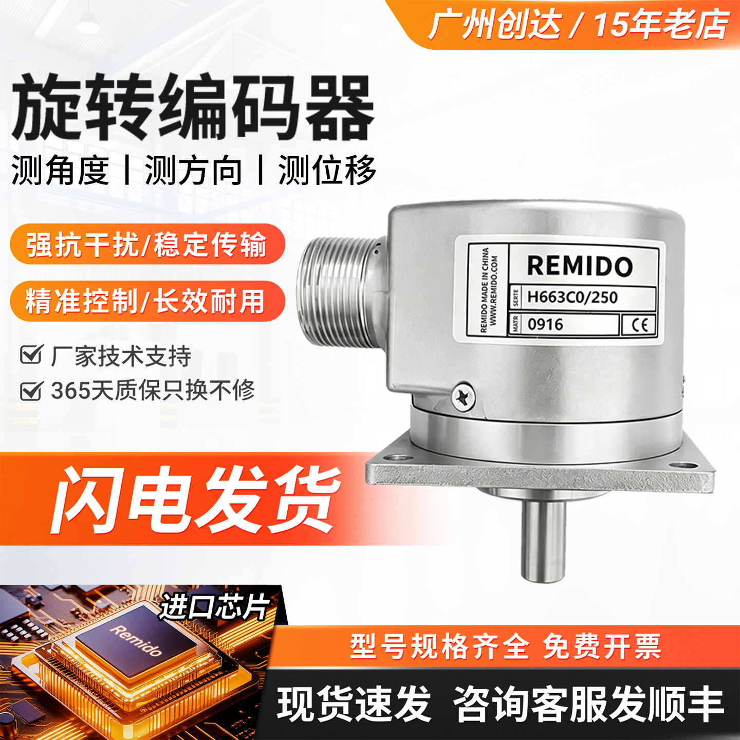 REMIDO 实心轴旋转编码器 H663C0/250 质量保障
