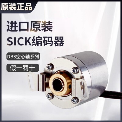特价原装SICK旋转编码器DBS36E-BBEK/BBGK0100 DLS40E-BBAV00360