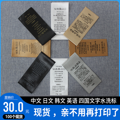 洗涤说明金色商标带灰色黑色棉带织边缎带定制通用无成分布标韩文日文英文双面大衣羊毛衫出口外贸水洗标洗唛