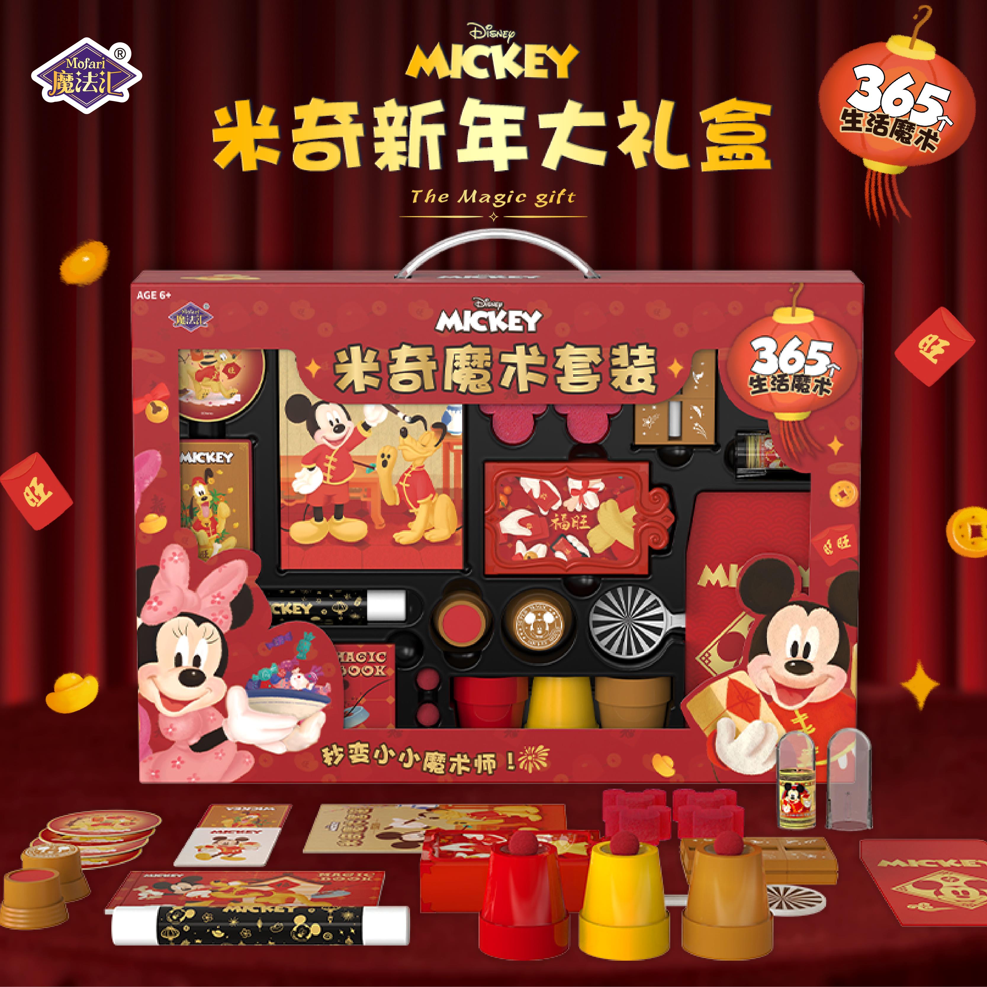 迪士尼米奇魔术套装财源滚滚新年款小礼盒儿童变魔术道具礼盒套装