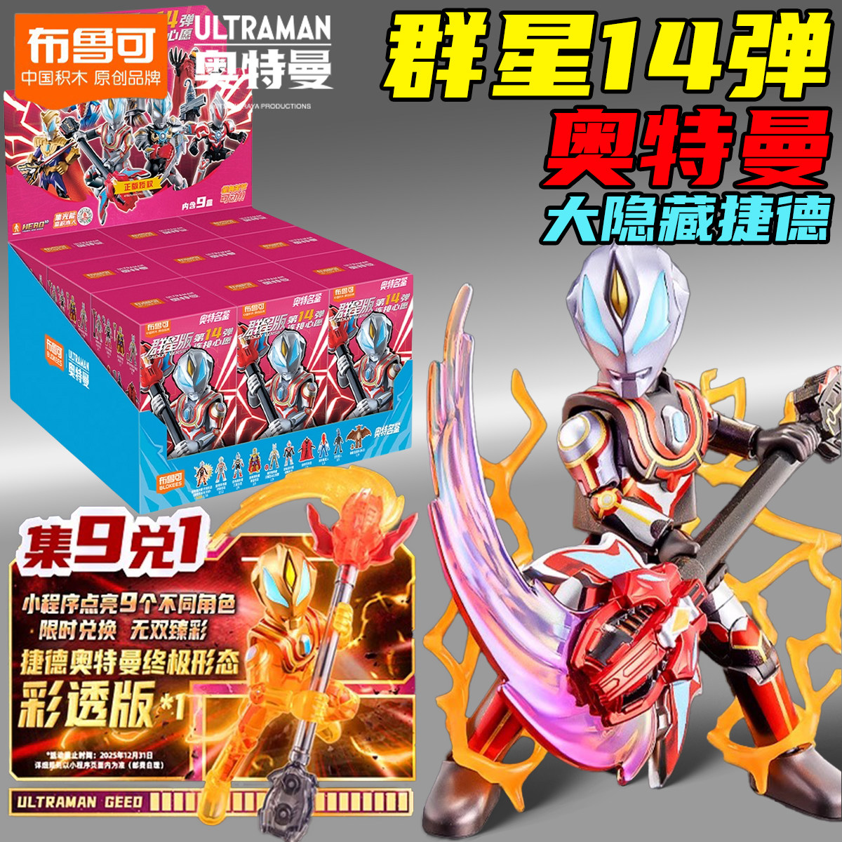 布鲁可积木人偶群星版第14弹十四代男孩玩具礼物盲盒正版手办新品