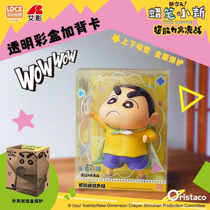 灵动创想蜡笔小新新次元系列披风搪胶大娃潮玩手办摆件生日礼物