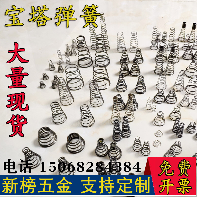 厂家锥形弹簧定制宝塔型定做不锈钢弹簧加工回位塔簧大小头梯形_虎窝淘