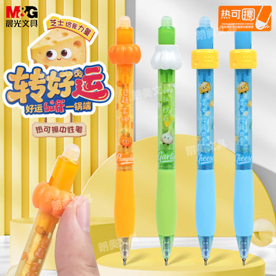 晨光转好运解压热可擦按动中性笔ST尖0.5三年级小学生带香味P2965