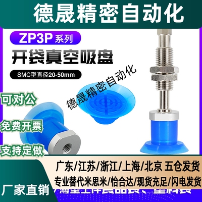 SMCZP3P-20PTSF/ZP3P-25PTSF真空包装机给袋机开袋专用机械手吸盘