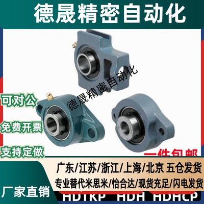外球面滚珠轴承组件HDTKP HDH HDHCP12 15 17 20 25 30 35 40 50