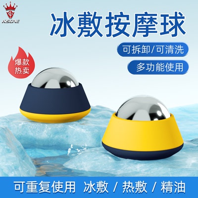 KSONE精油冰敷滚滚球 手握面部美容按摩球肌肉放松热敷筋膜球