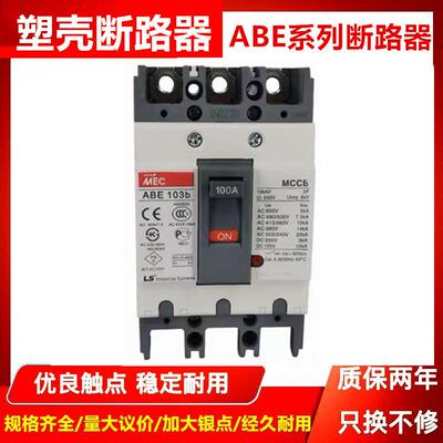 正品LS塑壳断路器ABE53BABE103B203B403B603B空气开关