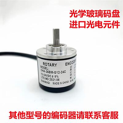 ROTARYENCODER旋转编码器CHA-36BM-G12-24C全新正品发票现货