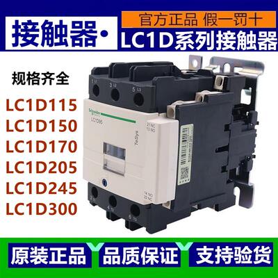 原装施耐德交流接触器LC1D40D50D65AD80D95LC1D115D150D170