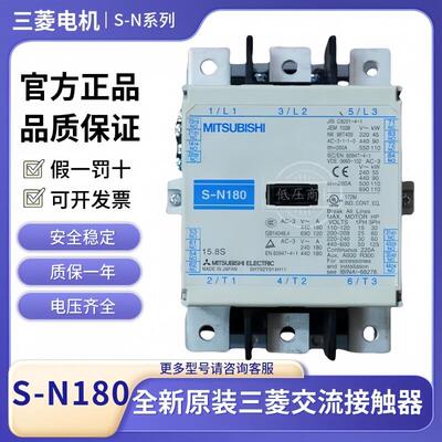 原装进口正品三菱(日本)交流接触器S-N180AC110V220V380V