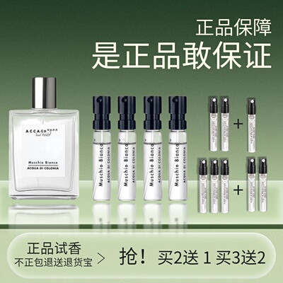 正品试香白苔白麝香香水小.样