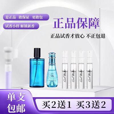 大卫杜夫冷水男女士香水小样试香