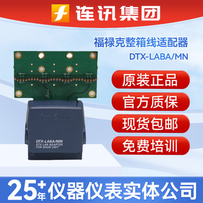 Fluke/福禄克DTX-LABMN