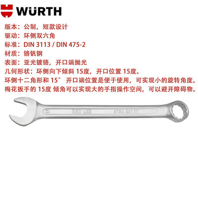 WURTH/伍尔特 两用扳手开口梅花呆扳手双头梅开扳手大扳手6-36mm