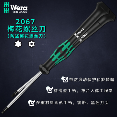 德国维拉Wera2067TORX梅