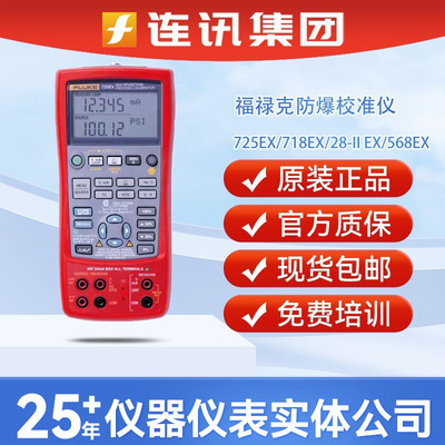 FLUKE福禄克725ex本安型