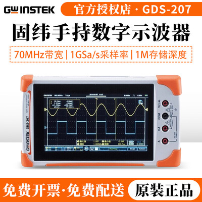 固纬(GWINSTEK)GDS-207/2