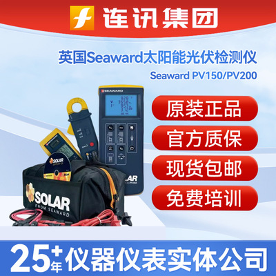 英国SeawardPV150太阳能