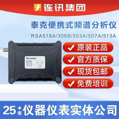 Tektronix泰克频谱分析仪