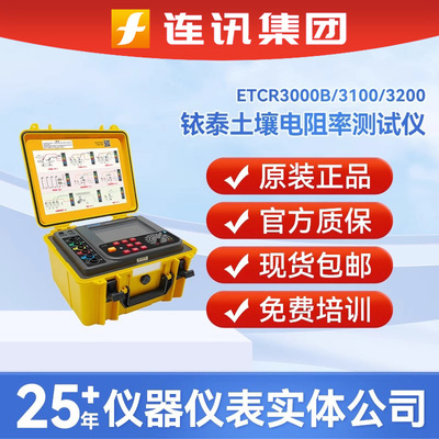铱泰ETCR3B数字式接地电