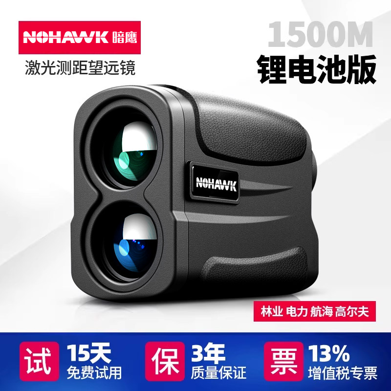手持红外线激光测距仪望远镜高精度户外高尔夫距离测量仪室外电力