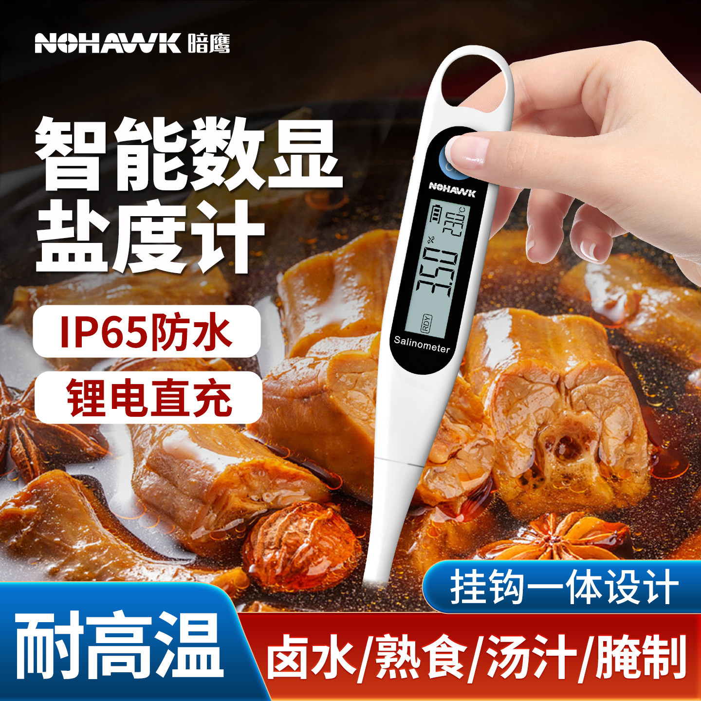 电子盐度计高精度食品卤水咸度测盐器咸度测试仪商用卤水测盐器