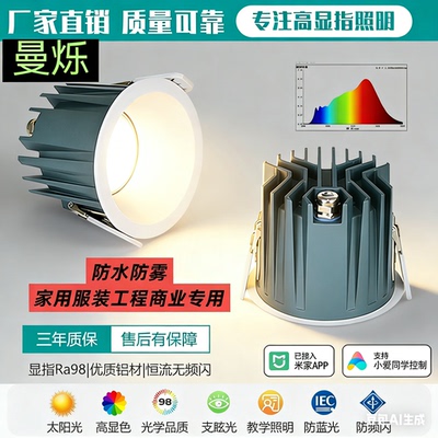 曼烁防水防雾筒灯Ra98高显指米家智能三年质保商用工程家装护眼灯