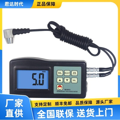 兰泰 TM-8812 超声波测厚仪TM-8812C楼板钢板铜板铝板厚度测量仪