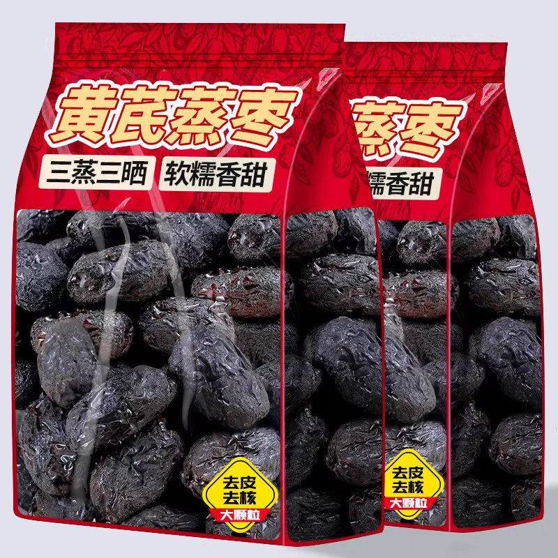 三蒸三晒黄芪枣去核去皮枣无添加枣类制品休闲零食健康营养即食