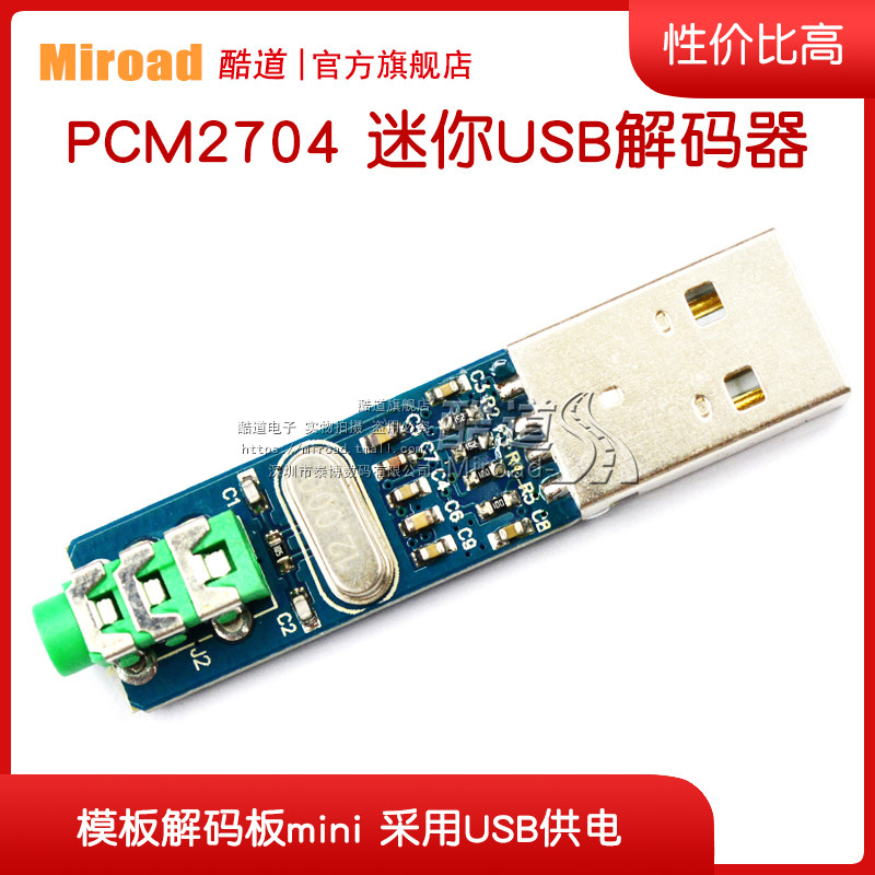 Miroad PCM2704 USB声卡模拟解码板 mini DAC迷你USB解码器模块_虎窝淘