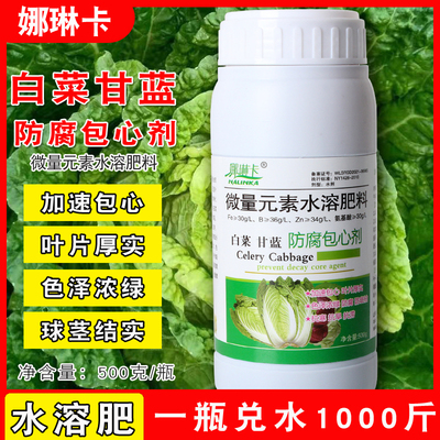 白菜甘蓝防腐包心剂大白菜水溶肥加速包心叶绿叶厚球茎结实叶面肥