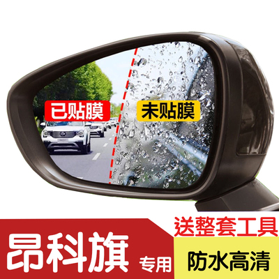 别克昂科旗后视镜防雨贴膜2020款昂科拉倒车镜GX全屏防水雾防眩目