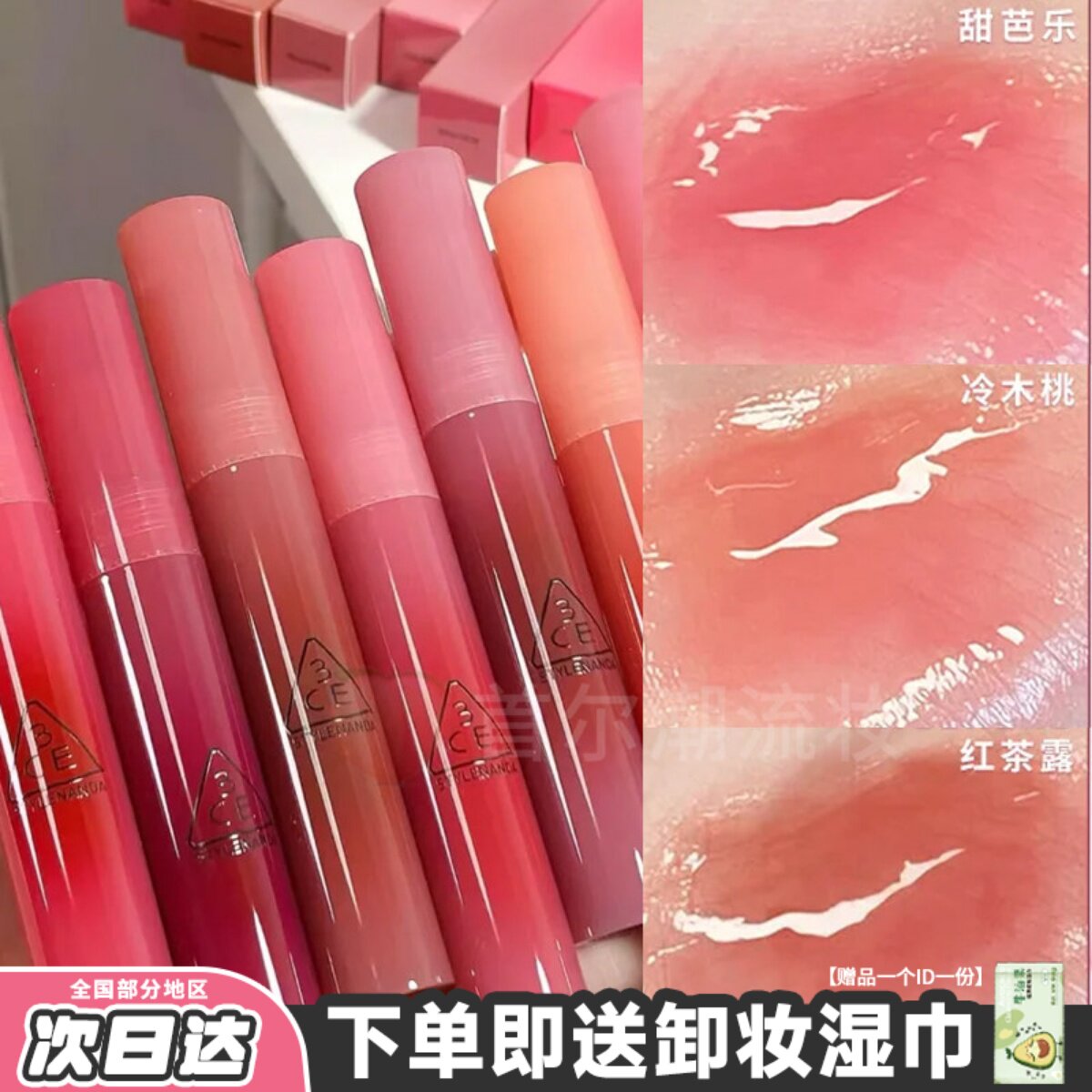 3ce水光唇蜜甜芭乐NEAT唇露小蜜勺果汁唇釉玻璃冷木桃ESSENTIAL女