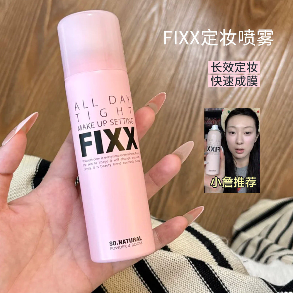 韩国sonatural fixx定妆喷雾水光肌正品持久控油雾面哑光新品fxx