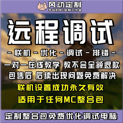 我的世界整合包远程安装联机调试