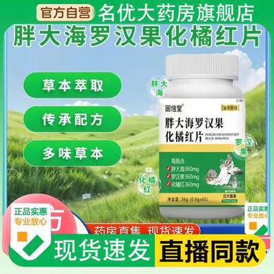 固信堂胖大海罗汉果化橘红片官方旗舰店正品草本植萃直播同款1PY