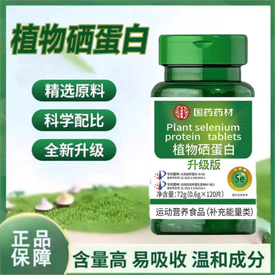 全新升级】植物硒肽蛋白片官方旗舰店正品优质硒肽片加强版2TQ