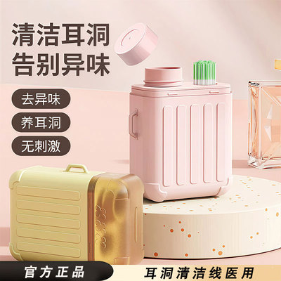 耳洞清洁线医研级去异味清理护理防堵塞疏通超细官方旗舰店2MH