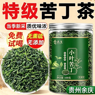 小叶苦丁茶官方旗舰店正品特级嫩芽茶野生有什么功效贵州余庆1sn