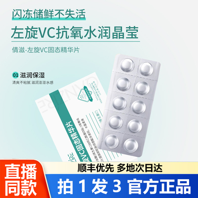 QANZIRE左旋维C冻干片VC粉精华固态片烟酰胺官方旗舰店正品1WL