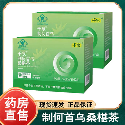 千泉制何首乌桑椹茶12袋/盒通便茶官方正品大药房旗舰店wy